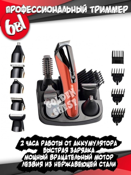 Купить триммер Golden chest Многофункциональный PROMOSER V172 V012 по ...
