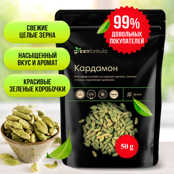 Кардамон целый (зеленые цельные зерна, коробочки с сушеными семенами ...