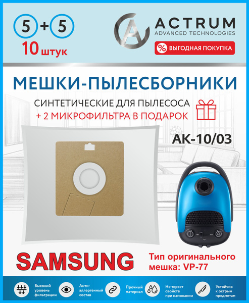 Пылесборник ACTRUM, 4 л купить по доступной цене с доставкой в интернет ...