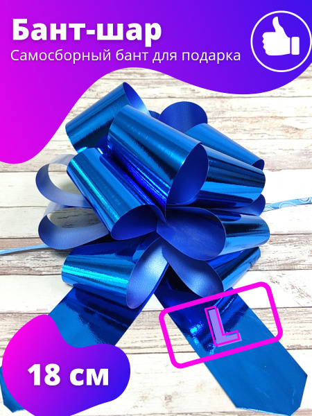 Бант подарочный большой бант-шар для подарка декоративный металлический ...