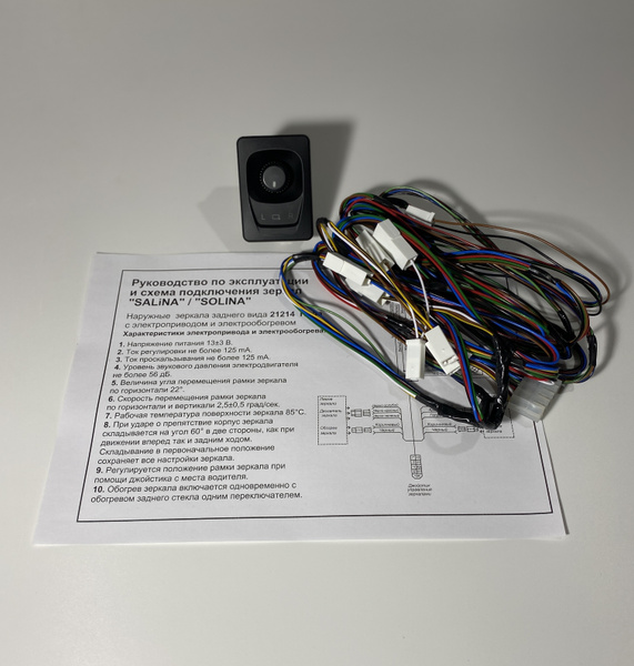Комплект для подключения зеркал с электроприводом и обогревом на Ваз ...