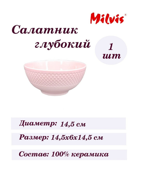 Тарелка глубокая MILVIS, Керамика, диаметр 14.5 см - купить по низким ...