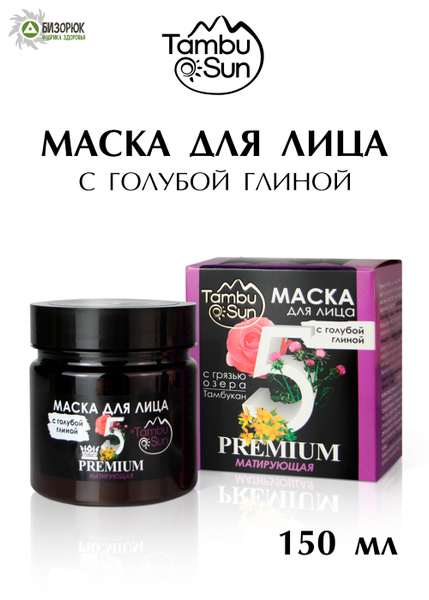 Маска для лица с голубой глиной PREMIUM №5 "Матирующая" 150 мл ...