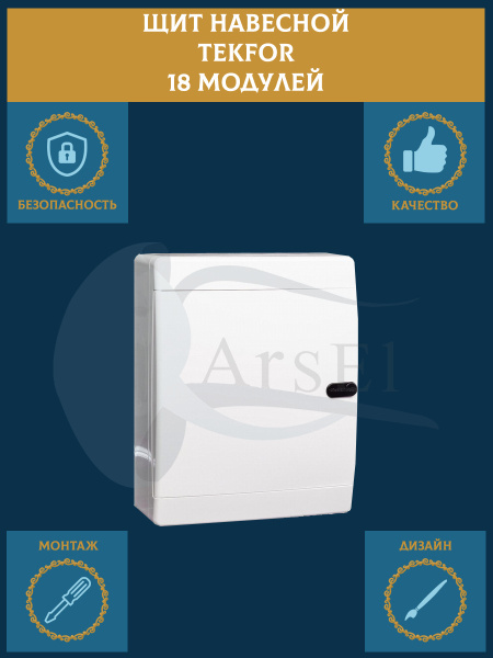 Tekfor Щит навесной 18 мод. IP41, непрозрачная белая дверца - купить по выгодной цене в интернет ...