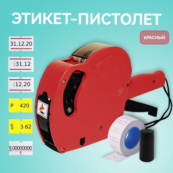 Этикет пистолет маркиратор для ценников 1 строчный с цифрами на 8 ...