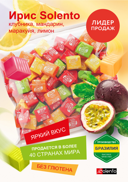 Конфеты Ирис фруктовый SOLENTO ассорти жевательные ириски без глютена ...