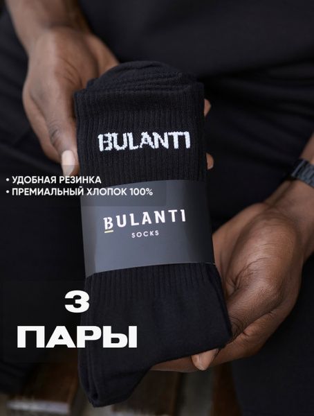 Комплект носков BULANTI, 3 пары - купить с доставкой по выгодным ценам ...