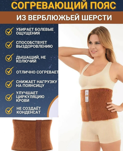 Пояс согревающий Morteks из верблюжьей шерсти / бандаж эластичный из шерсти / корсет поясничный ...