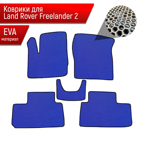 Коврики в салон автомобиля Richmark EVA Freelander 2006, цвет синий, черный - купить по выгодной ...