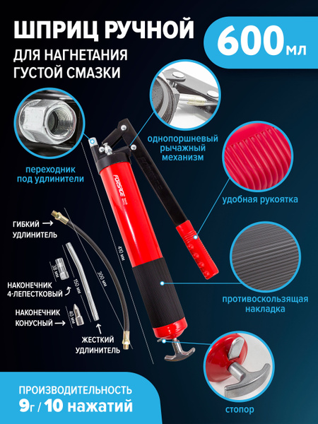 Шприц ручной для нагнетания густой смазки 600 мл - купить с доставкой ...