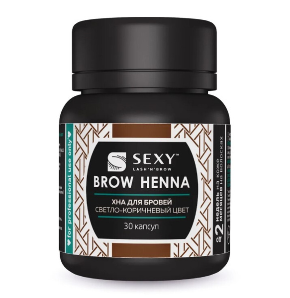 SEXY BROW HENNA Хна для бровей (светло-коричневый), 30 капсул (Секси ...