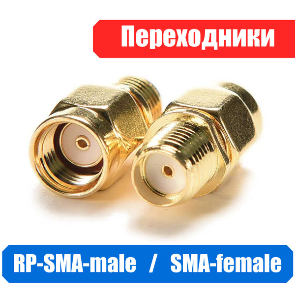 Переходник SMA-female - RP-SMA (S-A312) комплект - 2 шт. - купить с ...