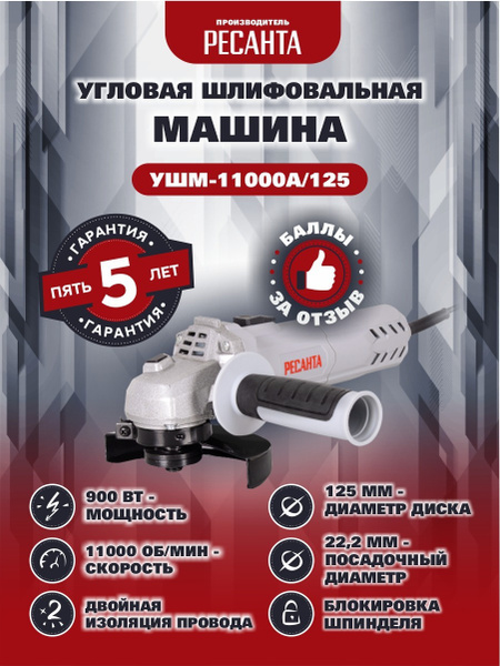 Шлифмашина угловая Ресанта УШМ-11000А/125 - купить по низким ценам в ...