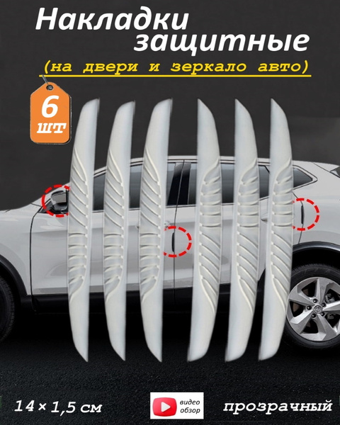 Защитные накладки,противоударные наклейки на авто, 6 штук цвет ...