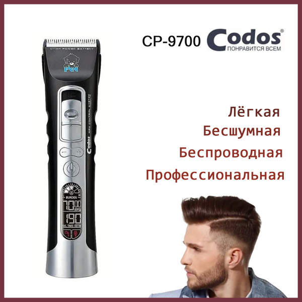 Машинка для стрижки животных Codos CP-9700 - купить с доставкой по ...