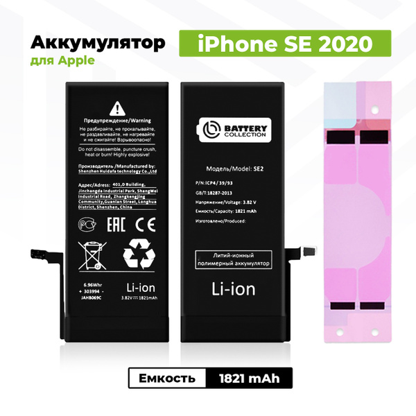 Аккумулятор стандартной ёмкости для Apple iPhone SE 2020 (1821 мАч ...