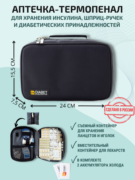 Аптечка термопенал для шприц-ручек и инсулина, для лекарств - купить с ...
