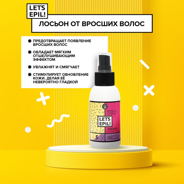 Лосьон от вросших волос, увлажняющий с фруктовыми кислотами LETS EPIL ...