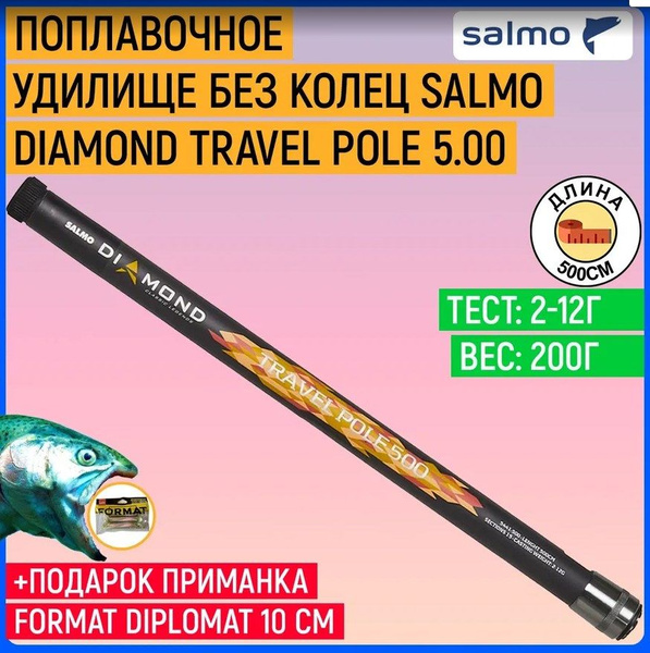 Удилище Salmo Diamond TRAVEL POLE 5.00, от 2 гр, 500см купить по ...