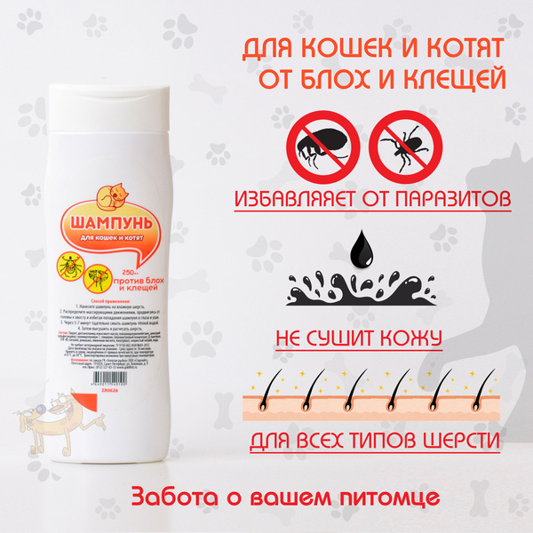 Антипаразитарный универсальный шампунь Доктор ZOO (Доктор Зоо) для ...