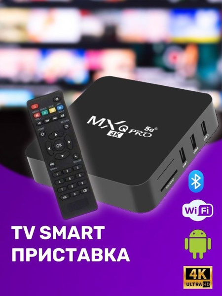 Медиаплеер Mmxq pro, USB, RJ-45 Ethernet, HDMI, черный, Android купить ...