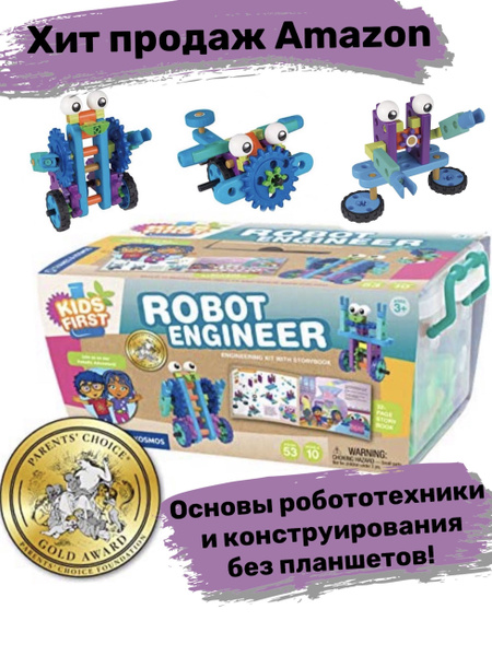 Детский развивающий конструктор Робот Инженер / Робототехника и ...