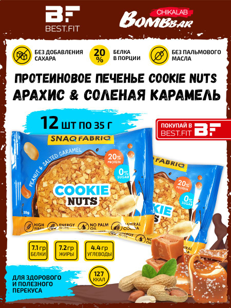 Snaq Fabriq, Протеиновое печенье без сахара Cookie Nuts, упаковка ...