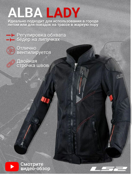 Мотокуртка LS2 - купить с доставкой по выгодным ценам в интернет ...