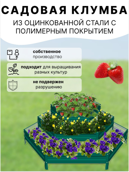 Клумба садовая трехуровневая зеленая - купить с доставкой по выгодным ...