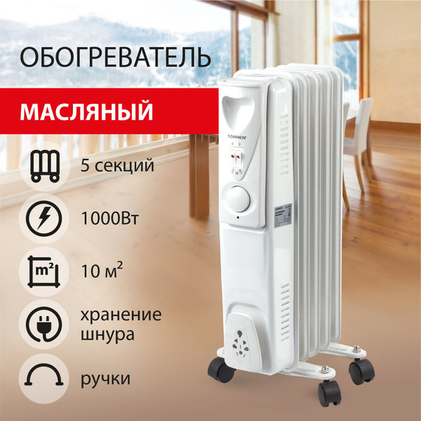 Обогреватель Sonnen масляный_1000 купить по выгодной цене в интернет ...