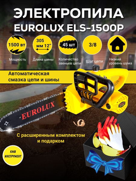 Цепная электропила Eurolux ELS-1500P - купить с доставкой по выгодным ...