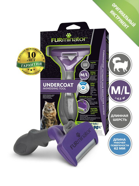 FURminator M/L фурминатор для больших кошек c длинной шерстью - купить ...
