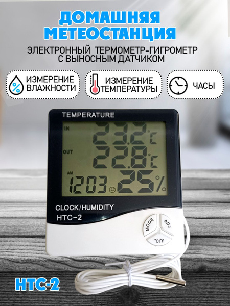 Термометр/ термометр гигрометр цифровой / выносной датчик/ HTC-2 цвет ...
