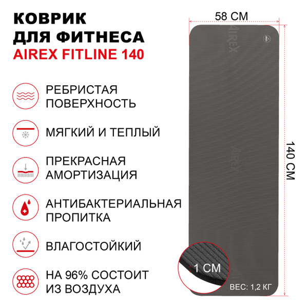 Коврик гимнастический для фитнеса AIREX Fitline-140, 140х58х1 см., цвет ...