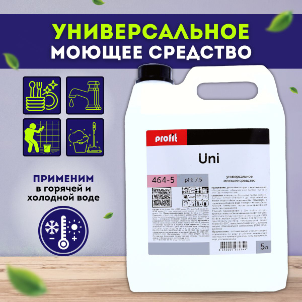 Универсальное моющее средство PROFIT UNI 5л, для мойки посуды ...