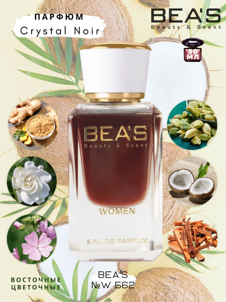 BEA'S Beauty & Scent Beas Женские духи Crystal Noir Women W562 50 ml ...