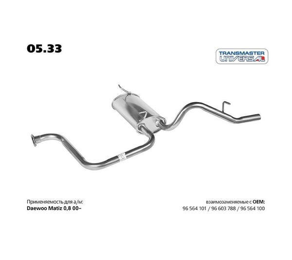 Глушитель для а/м DAEWOO MATIZ 96 564 100 TRANSMASTER UNIVERSAL 05.33, TRANSMASTER UNIVERSAL ...