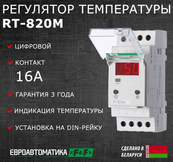 Цифровой регулятор температуры с выносным датчиком RT-820M - купить по выгодной цене в интернет ...