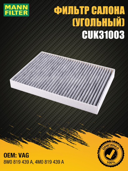 Фильтр салонный MANN FILTER Фильтр салона (Угольный) MANN FILTER ...