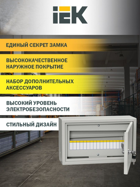 Корпус металлический IEK TITAN 3 ЩРн-18 (265х440х120мм), 12 модулей, температура эксплуатации ...