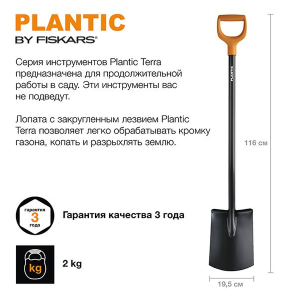 Лопата с закругленным лезвием Plantic купить на OZON по низкой цене (912972801)