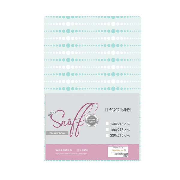 Простыня ДЛЯ SNOFF 1.5 м501.10.04DS рис.4592-1 Мэтисон, 150x215 ...