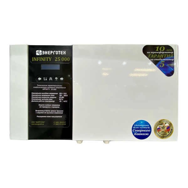 Стабилизатор напряжения Энерготех Infinity 25000 (LV) (95-260В) купить по низкой цене с ...