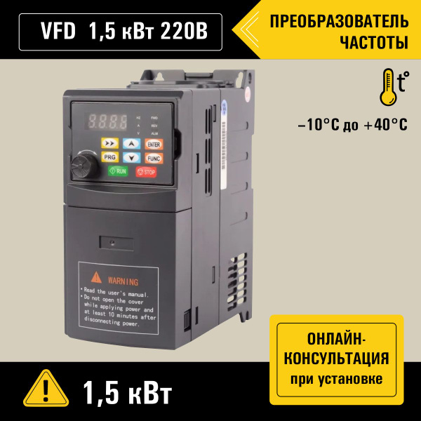 Частотный преобразователь 1.5 кВт 220В Преобразователь частоты ...
