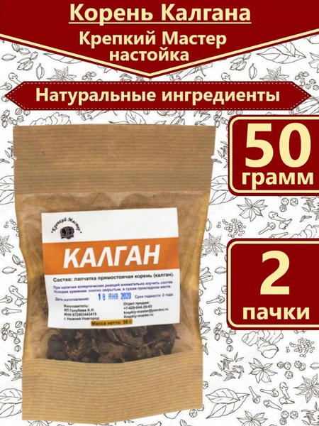 Корень калгана (настойка для самогона, водки) - 2 пачки - купить с ...