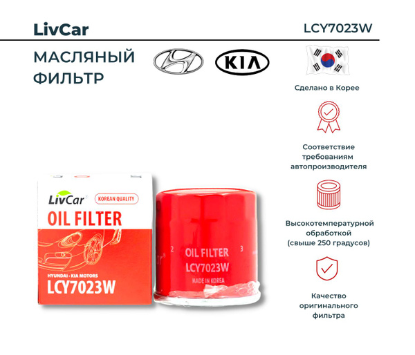 Фильтр масляный Hyundai Solaris II 17- Kia Ceed II III 15- Kia Picanto ...