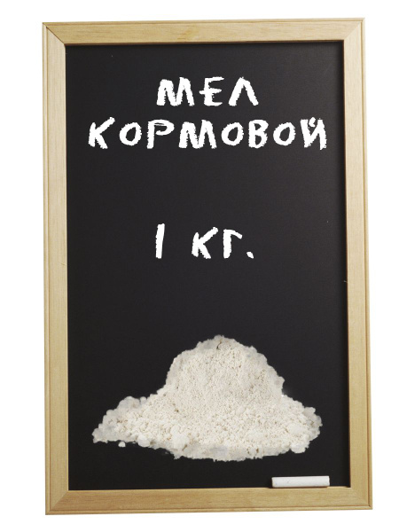 Мел кормовой 1 кг - купить с доставкой по выгодным ценам в интернет ...