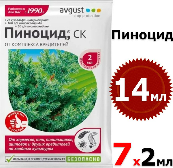 14мл Пиноцид 2мл х7шт Средство от садовых вредителей для хвойных ...