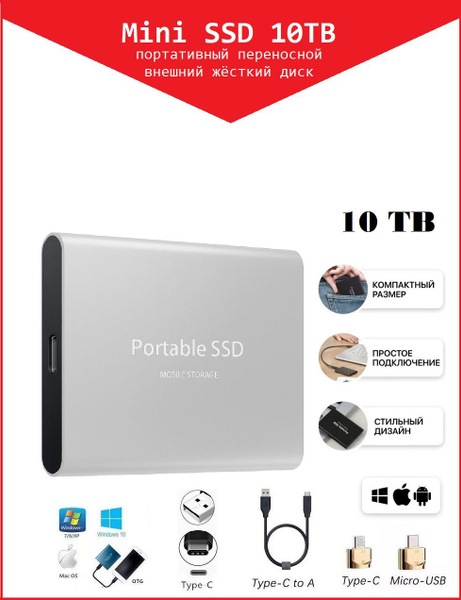 Внешний SSD-диск 754744, 10 ТБ - купить по выгодной цене в интернет ...