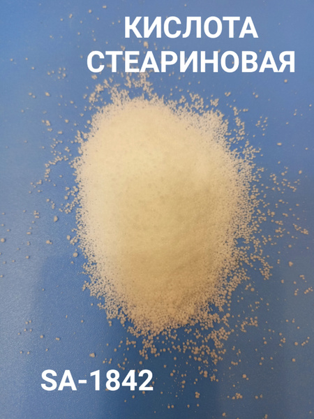 Стеарин (стеариновая кислота марка 1842), 1кг - купить по низкой цене в ...